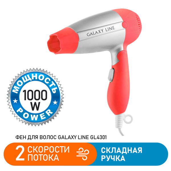 Фен Galaxy LINE GL-4301, 1кВт, 2 скорости, концентратор, складная ручка ...